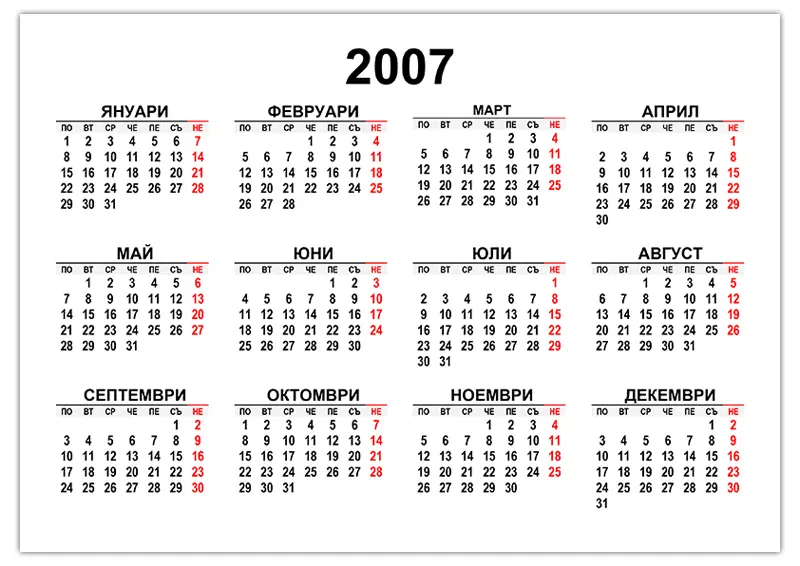 Календар 2007 – kalendar365.su