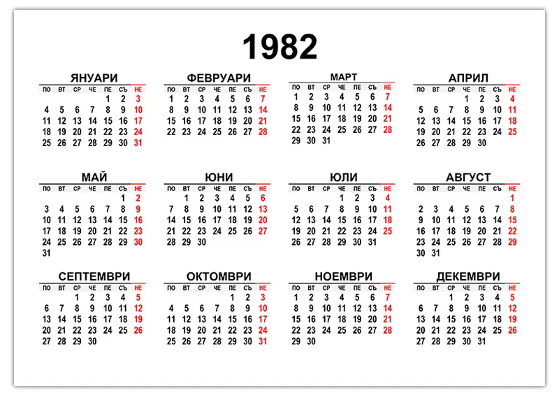 Календар 1982 – kalendar365.su